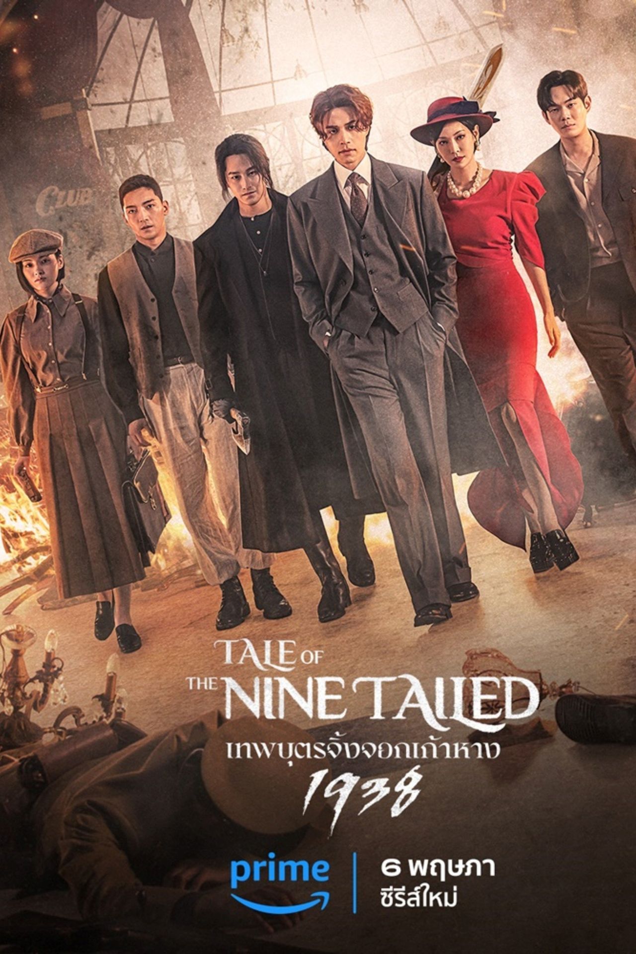 Tale of the Nine Tailed 1938 • Season 1 - Plex