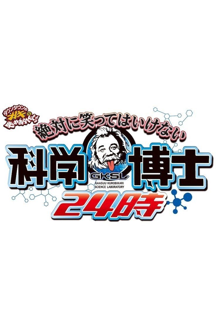 Gaki No Tsukai No Laughing Batsu Game 2003 Plex 