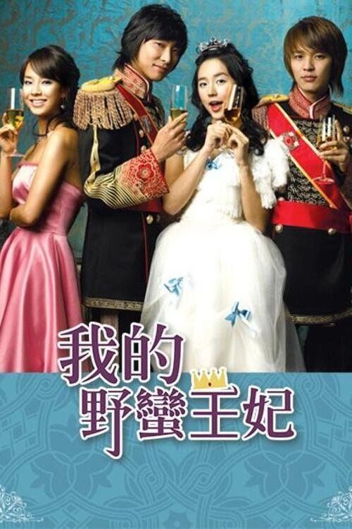 Watch Princess Hours • Season 1 Full Episodes Online - Plex