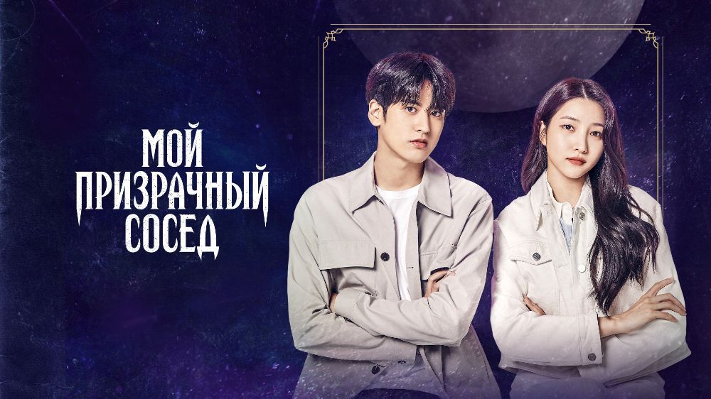 My Chilling Roommate (2022) - Plex