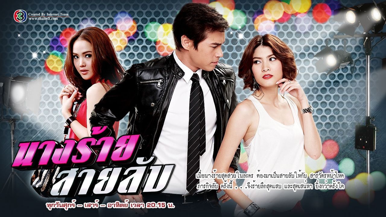Nang Rai Sai Lab • Season 1 - Plex