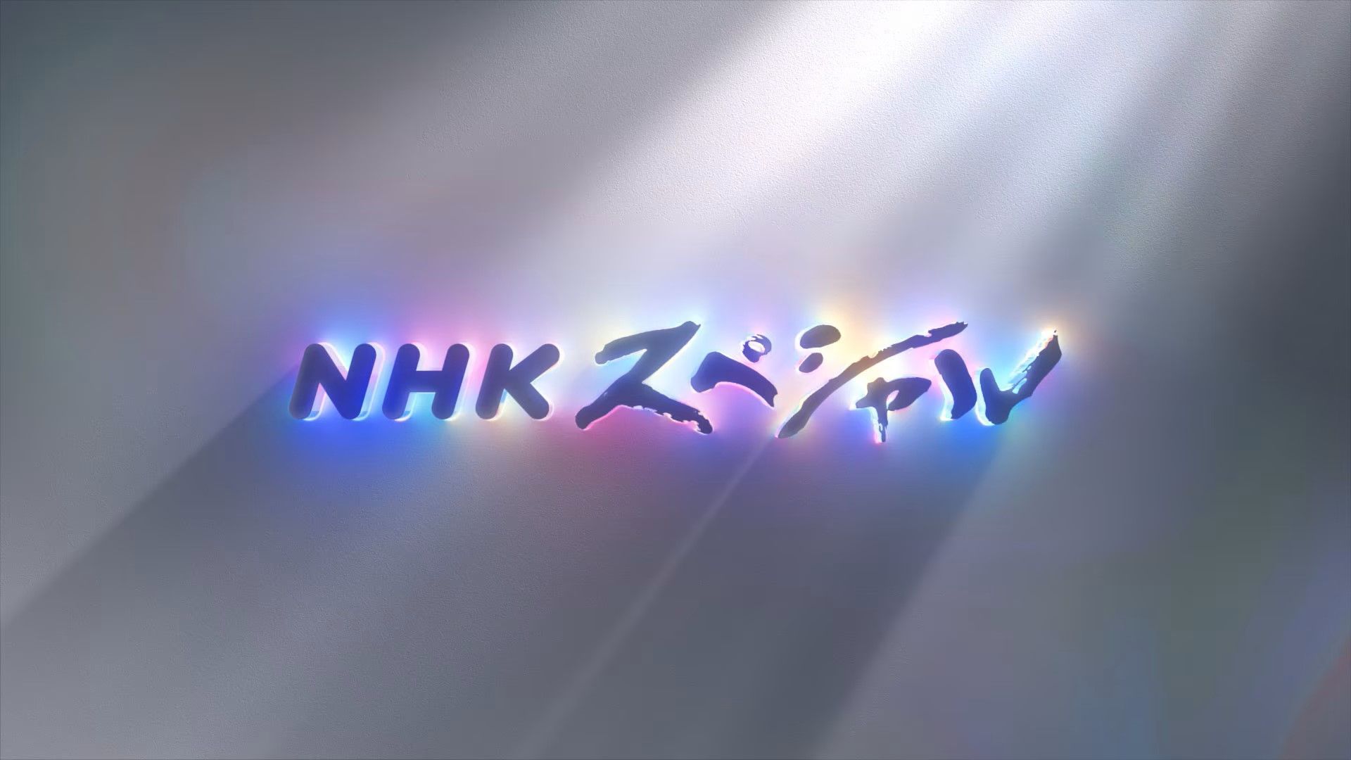 NHK Special · 2024 Episode 69 · 封じられた“第四の被曝（ひばく）” －なぜ夫は死んだのか－ - Plex