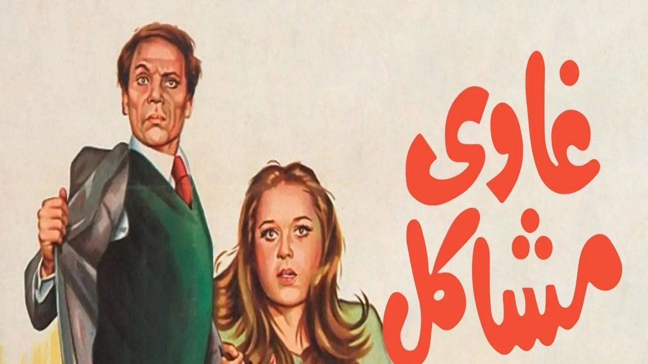 Troublemaker (1980) - Plex