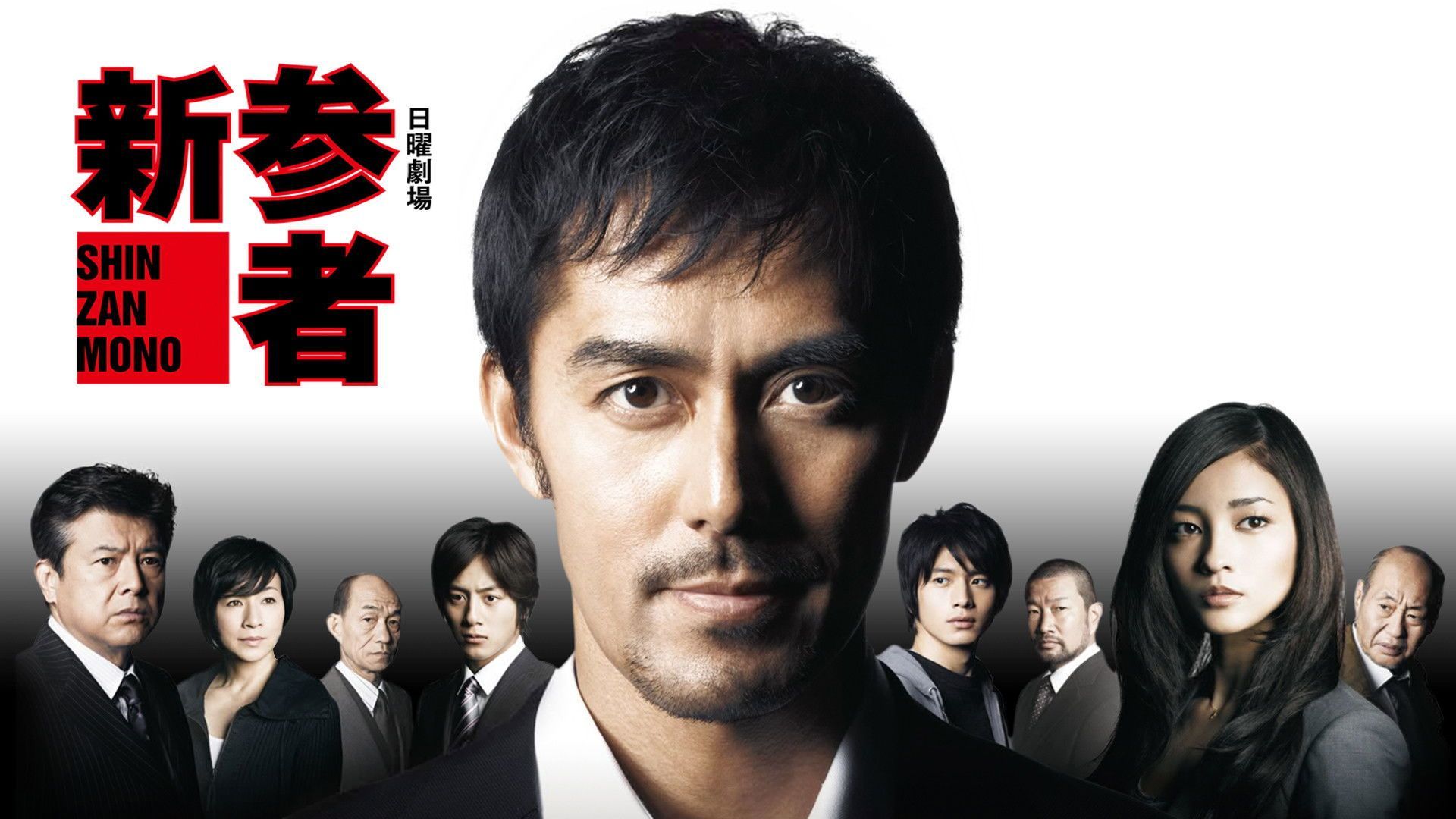 Shinzanmono (2010) - Plex