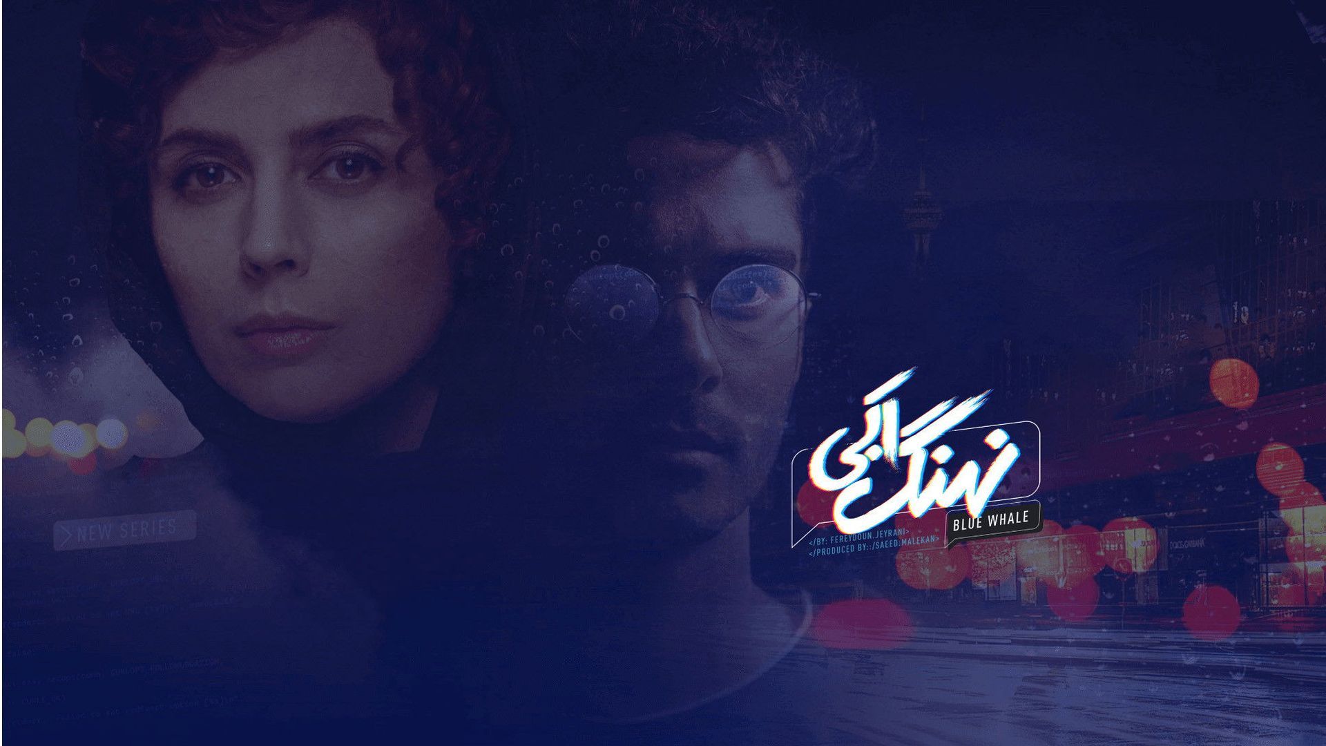 Blue Whale (2019) - Plex