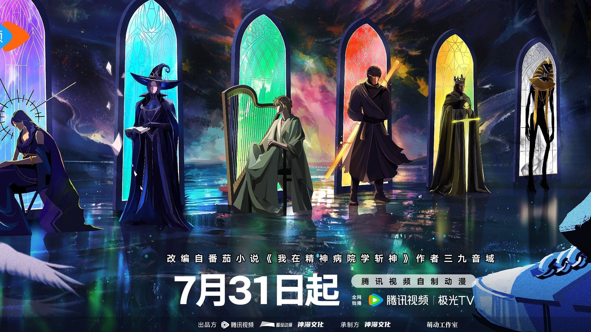 Slay the Gods (2024) - Plex