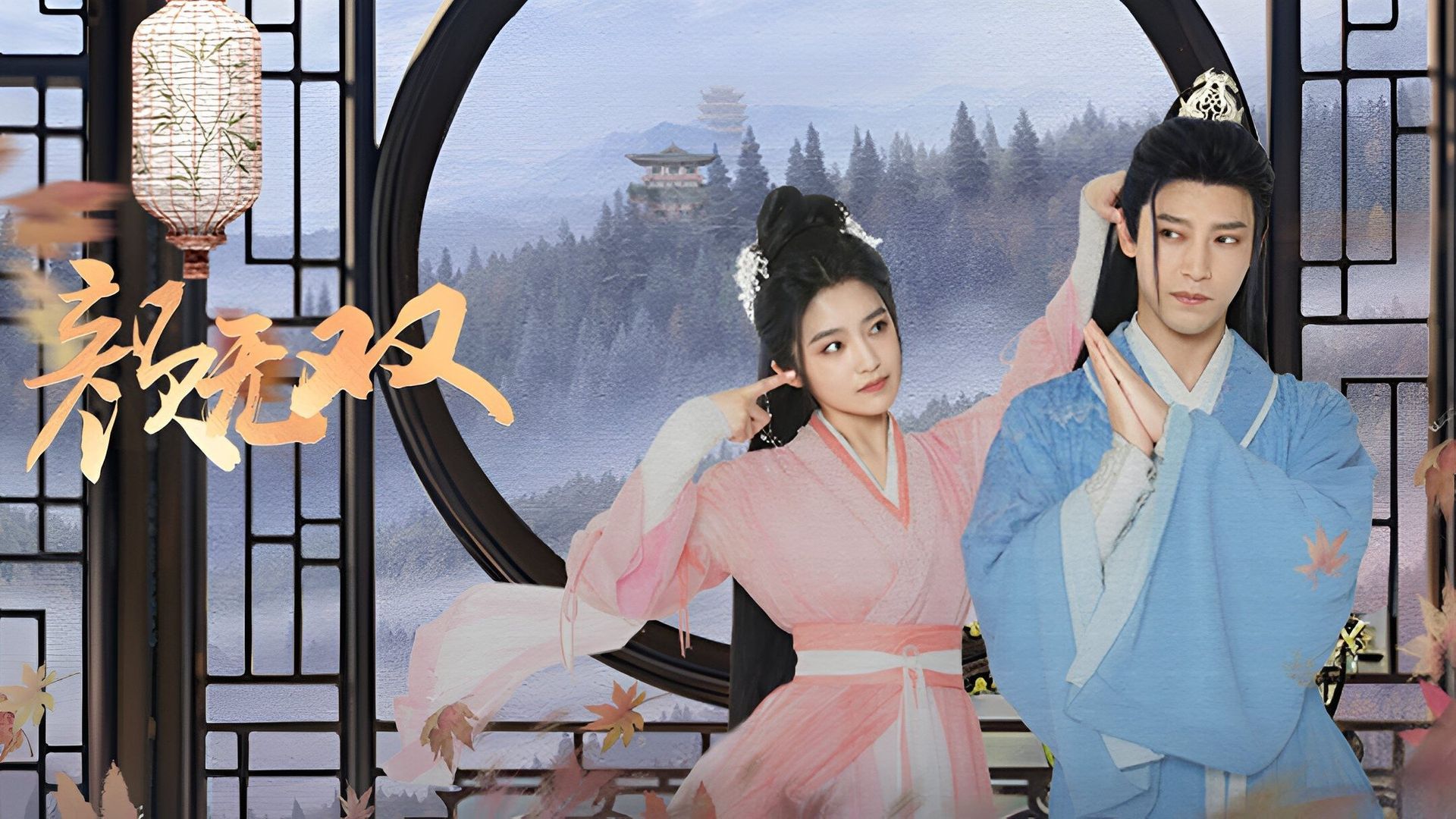 Watch Unrivaled Countenance (2024) TV Series Online - Plex