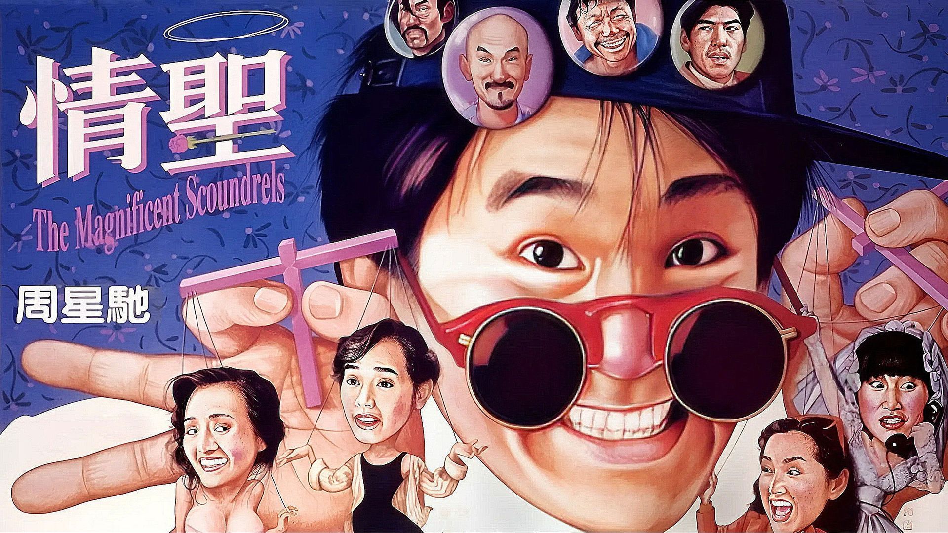 The Magnificent Scoundrels (1991) - Plex