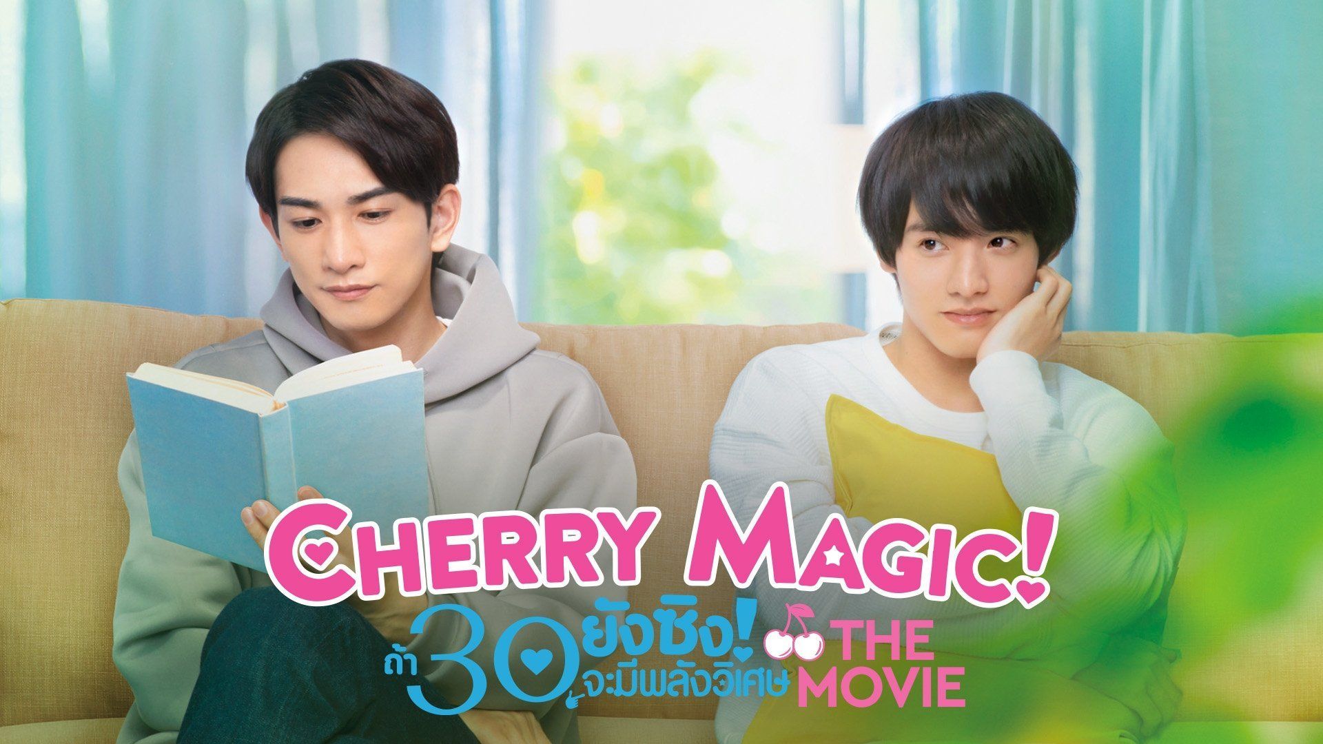 Cherry Magic! THE MOVIE (2022) - Plex