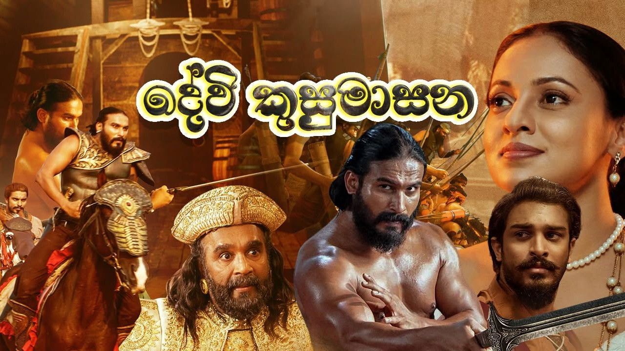 Devi Kusumasana (2025) - Plex