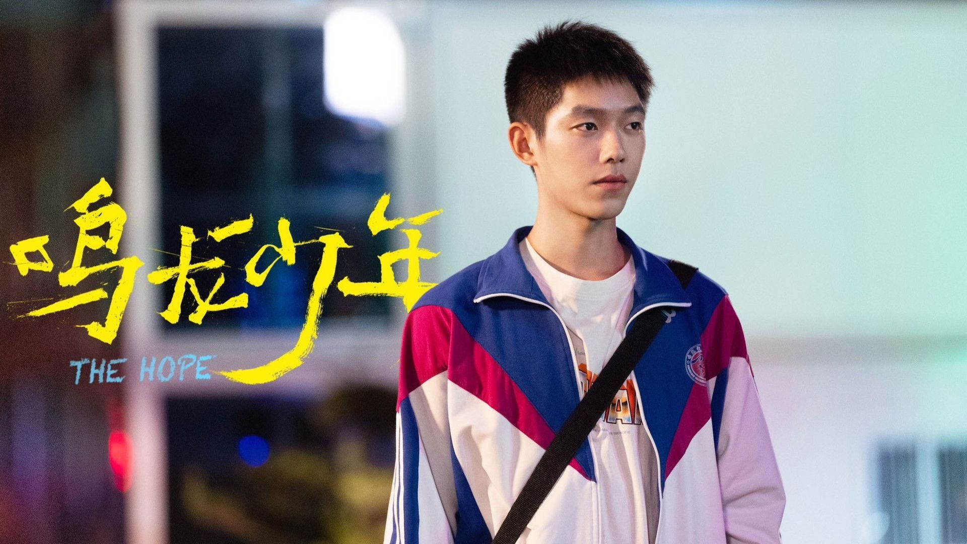 The Hope (2023) - Plex