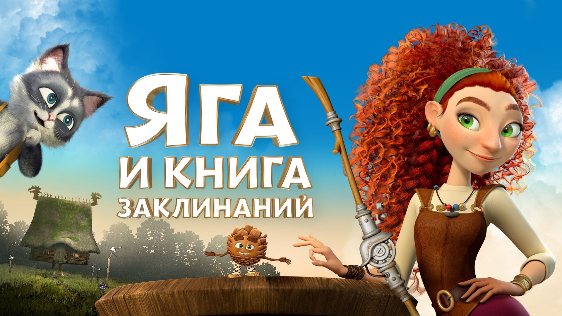 Baba Yaga (2023) - Plex