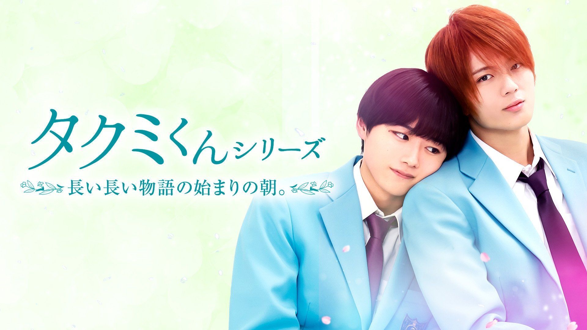 Takumi-kun Series: The Dawn of the Long Tales (2023) - Plex