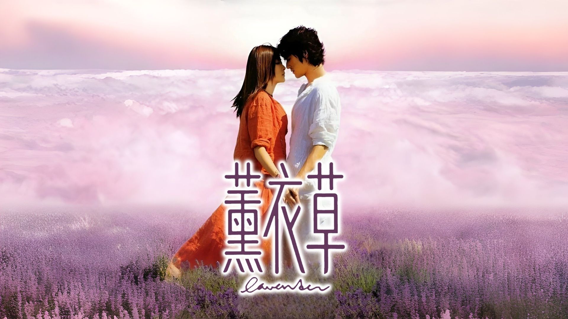 Watch Lavender (2000) Full Movie Online - Plex