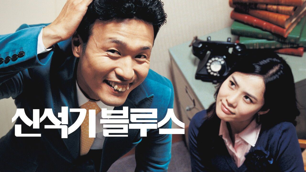 Shin Suk-ki Blues (2004) - Plex