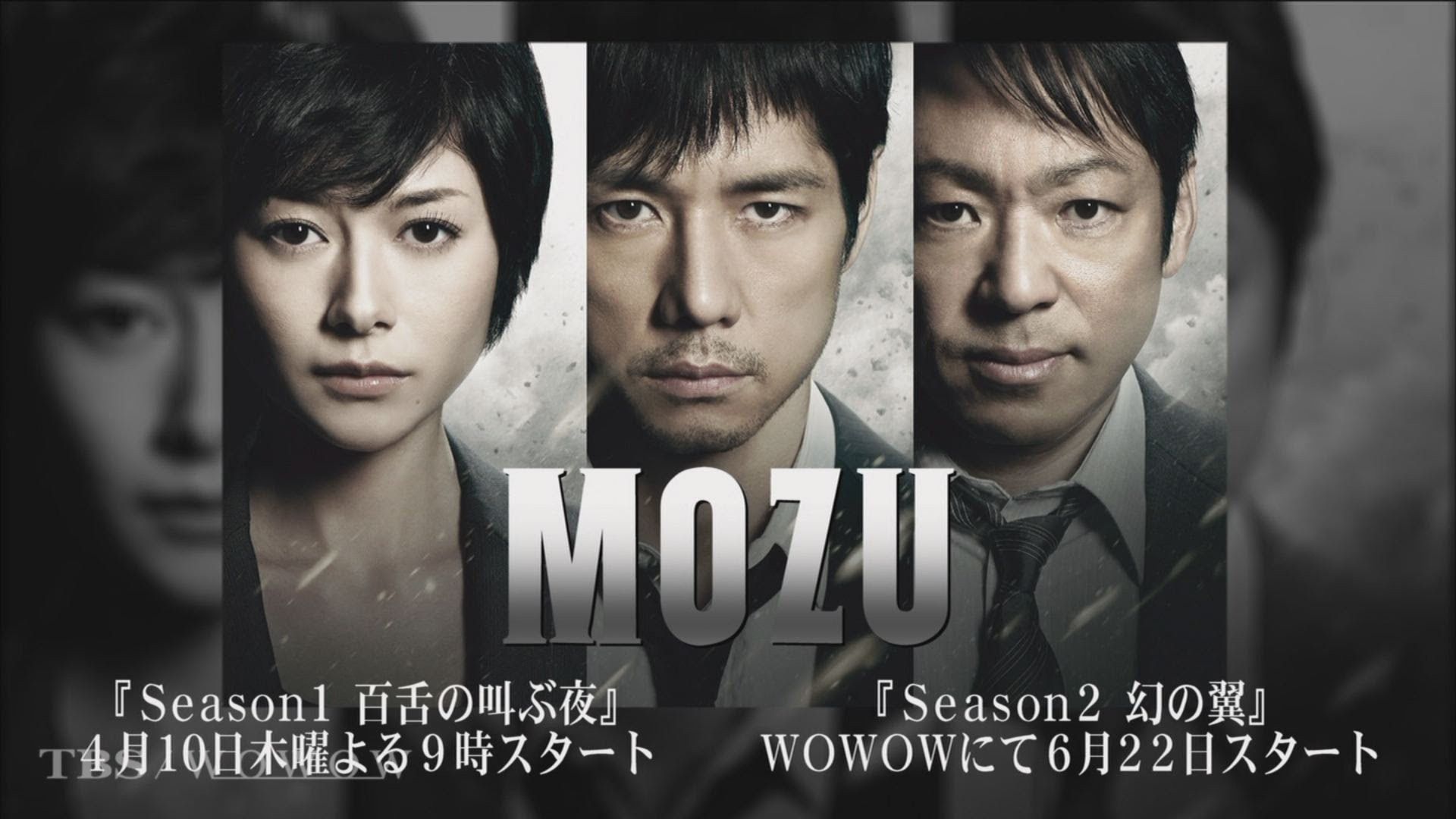 MOZU (2014) - Plex