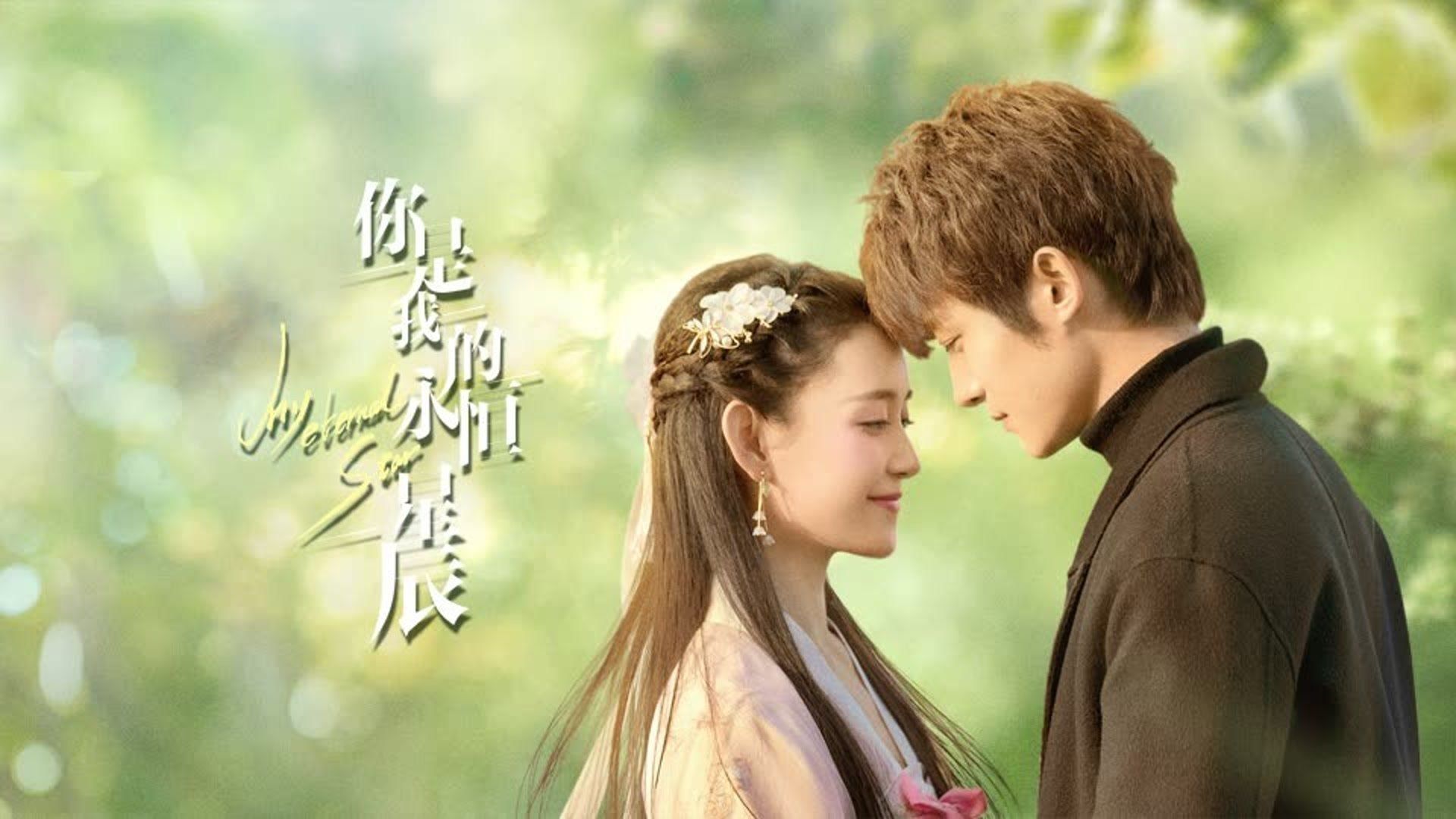 My Eternal Star (2023) - Plex