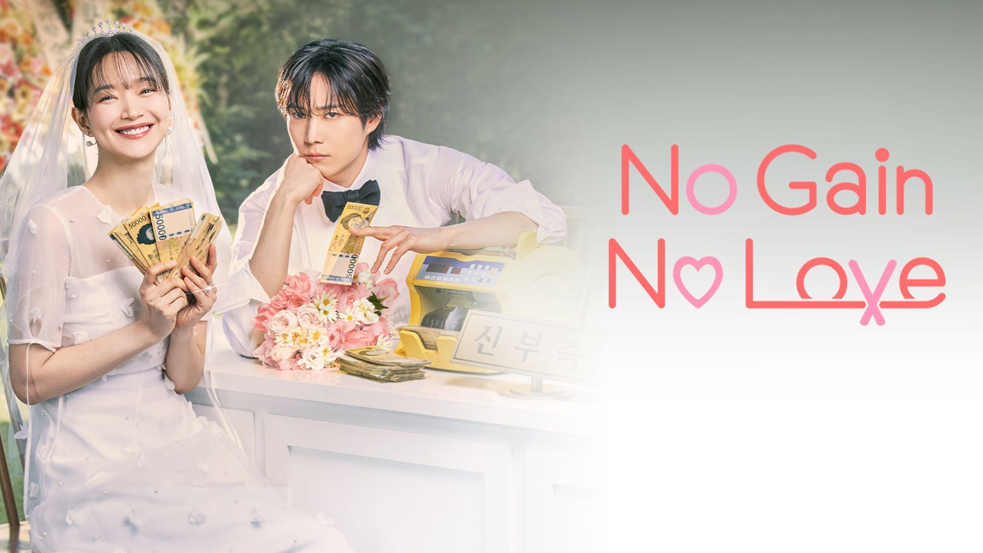 Watch No Gain No Love - Season 1 • Episode 1 - EP1 Full Episode Online - Plex