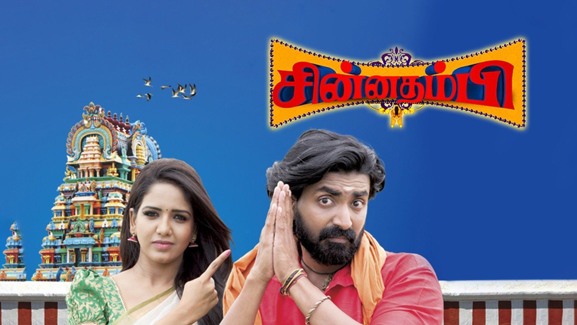 Chinna Thambi · Season 1 Episode 251 · Chinnathambi Lands in Trouble - Plex